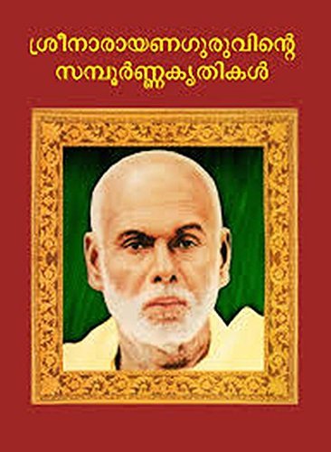 The Complete Works of Sree Narayana Guru: By Sree Narayana Guru by Sree ...