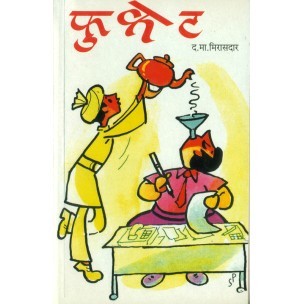 Fukat by D.M. Mirasdar | Goodreads