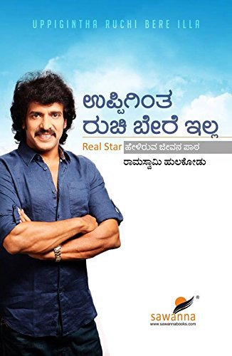 Uppi Gintha Ruchi Bere Illa by Mr. Ramaswamy | Goodreads