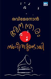 Anantharam sangeethamundayi by Ravi Menon | Goodreads