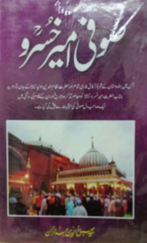 sufi Ameer Khusro by Syed Sabah ud din | Goodreads