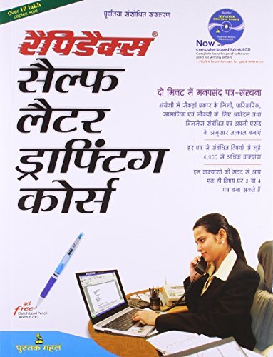 Rapidex Self Letter Drafting Course - Hindi by Pustak Mahal Editorial ...