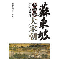 Su and His Song Dynasty (Chinese Edition) 苏东坡和他的大宋朝 by Xu Fen 徐棻 ...