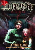 Terror Infinity, Volume 1: Resident Evil by Zhttty | Goodreads