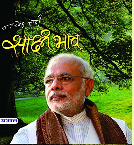 Sakshi Bhaav (Hindi) by Narendra Modi | Goodreads