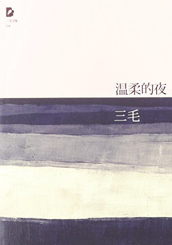 Gentle Night / The Complete Works of Sanmao by Sanmao | Goodreads