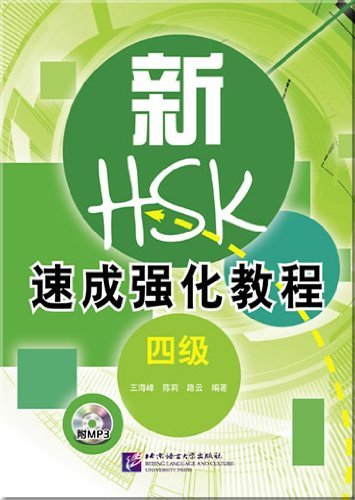 A Short Intensive Course of New HSK Level 4 by Li Chen | Goodreads