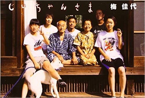 Long Live Grandpa! by Kayo Ume | Goodreads