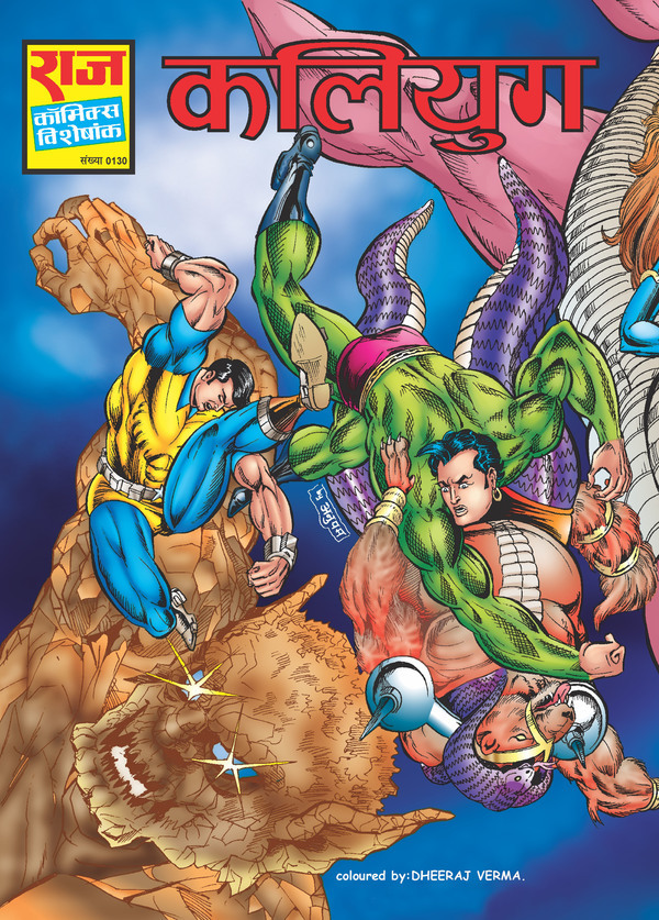 कलियुग [Kaliyug] by Jolly Sinha | Goodreads