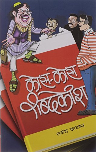 Kos Kos Shabdkosh (Hindi) by Rakesh Kayasth | Goodreads