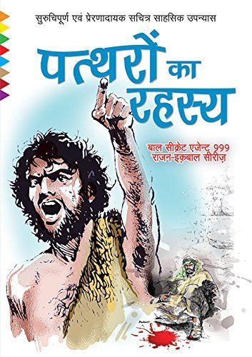 Patharon ka Rehasya / पत्थरों का रहस्य by S.C Bedi | Goodreads