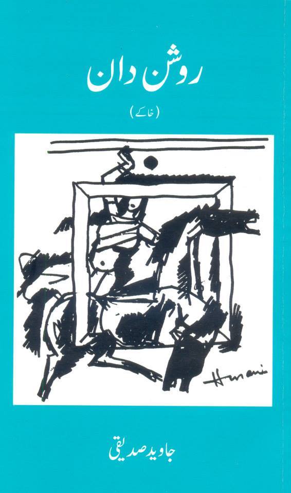 Roshandan / روشن دان by Javed Siddiqui | Goodreads