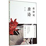 Jiang Xun¡¯s Talks on Tang Poems (Revised Version) by 蒋勋著 | Goodreads