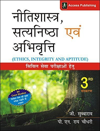 Neetishastra, Satyanishta Evam Abhivritti Civil Sewa Pariksha Hetu by G ...