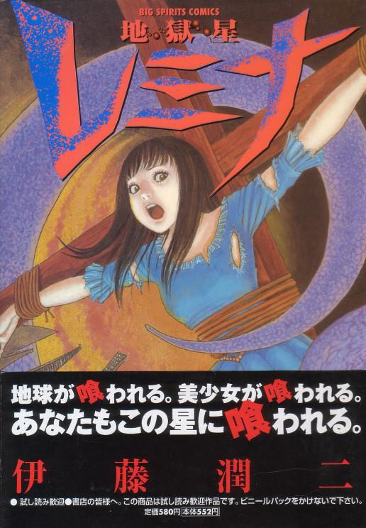 Hellstar Remina by Junji Ito | Goodreads