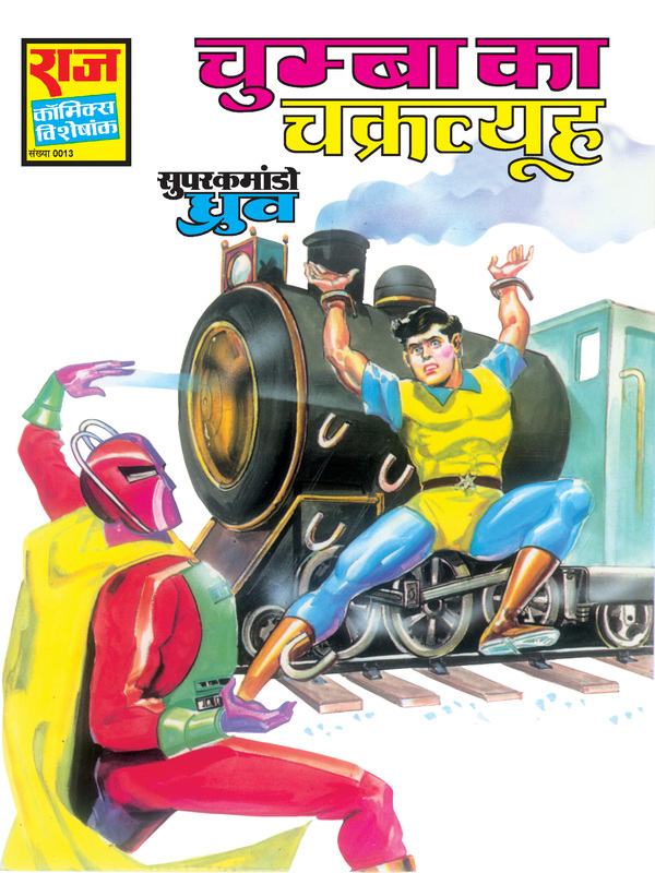 CHUMBA KA CHAKRAVYUH by Anupam Sinha | Goodreads