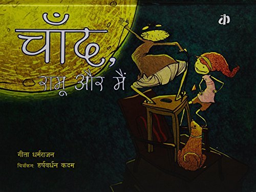 Moon Ramu And I by Geeta Dharmarajan | Goodreads