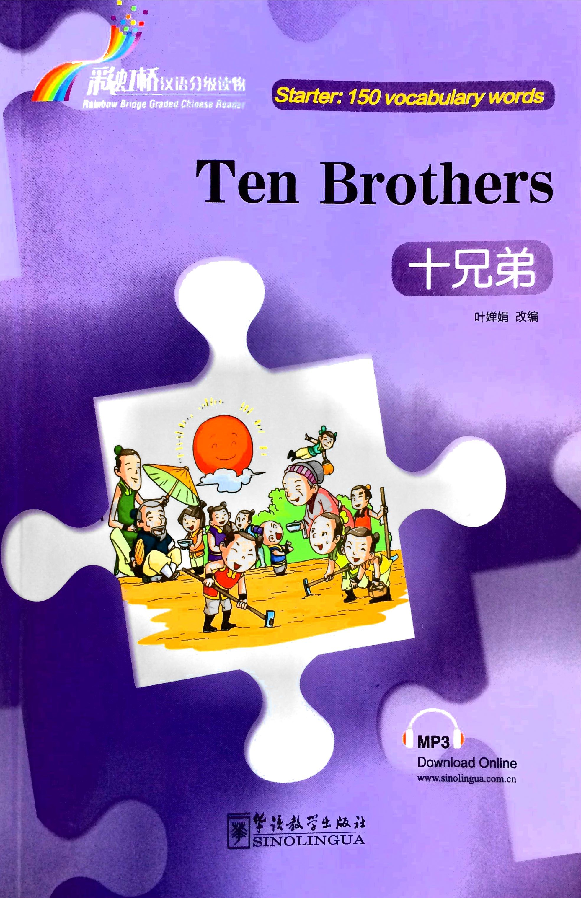 Ten Brothers 是兄弟 by Sinolingua | Goodreads