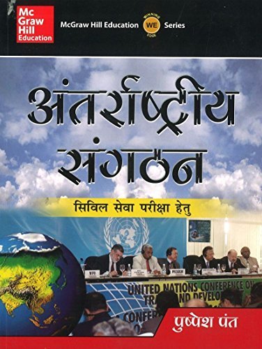 ANTHARASHTRIYA SANGATHAN by Pushpesh Pant | Goodreads
