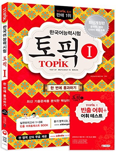 TOPIK 1 (Revised edition 2016) with CD ; Test of Proficiency in Korean ...