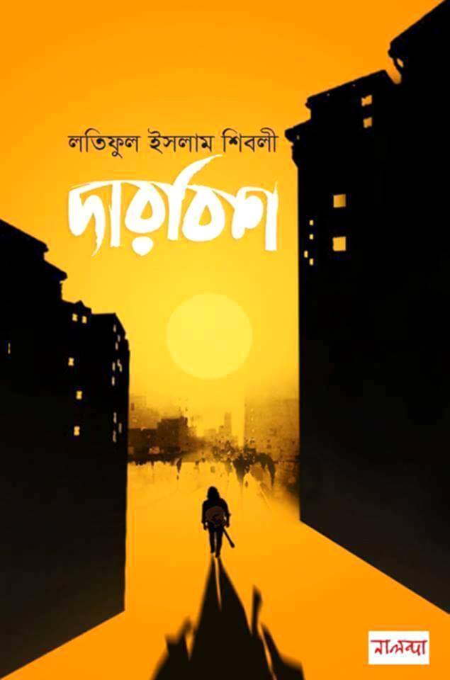 দারবিশ by Latiful Islam Shibli | Goodreads