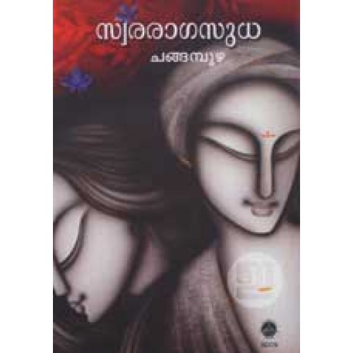 സ്വരരാഗസുധ | Swararagasudha by Changampuzha Krishnapillai | Goodreads