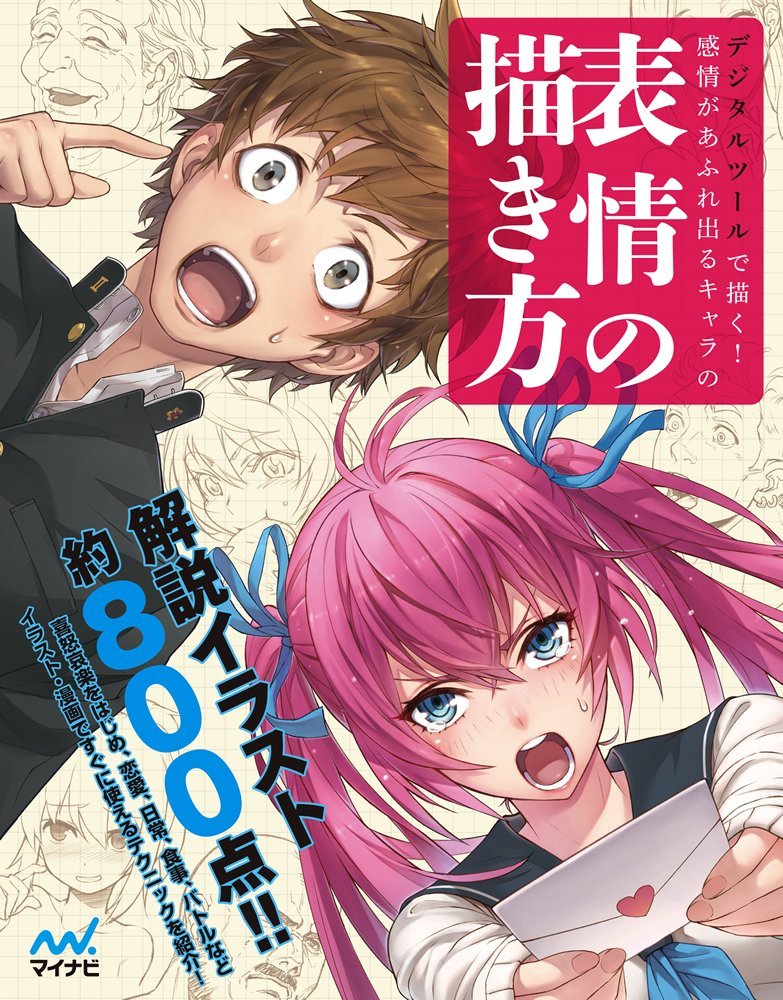 Digital Tool de Egaku! Kanjo ga Afure Deru Character no Hyojo no Egaki ...