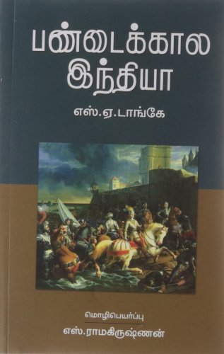 பண்டைக்கால இந்தியா [Pandaikala India] by Shripad Amrit Dange | Goodreads