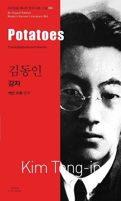감자 (Potatoes) by Kim Tong-in | Goodreads