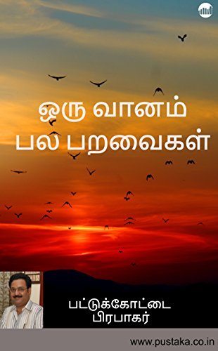 Oru Vaanam Pala Paravaikal by Pattukottai Prabakar | Goodreads