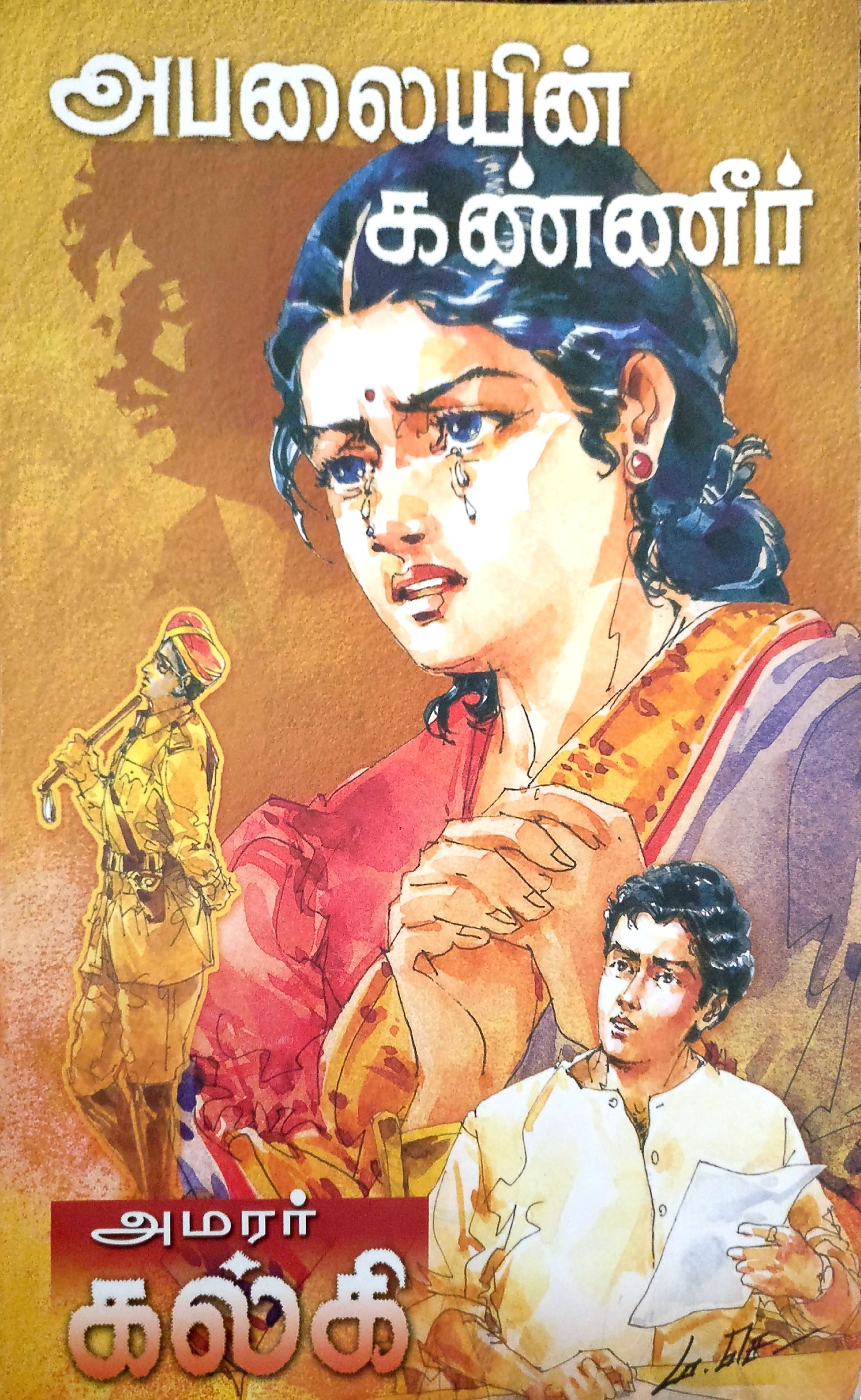 அபலையின் கண்ணீர் by Kalki | Goodreads