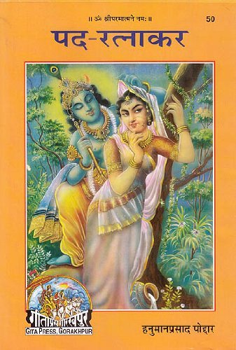 Pada Ratnakara - Poems in Devotion to Shri Radha Krishna by Hanuman ...