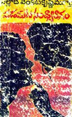 పడమటి సంధ్య రాగం padamati sandhya ragam by Malladi Venkata ...