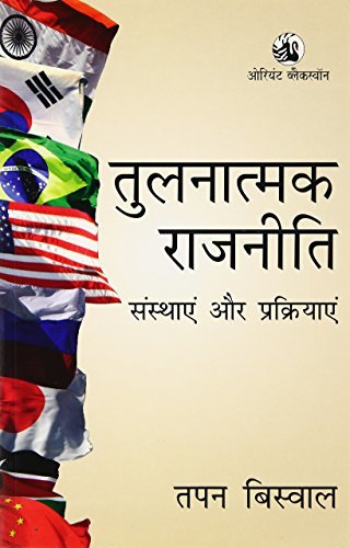 Tulnaatmak Rajniti: Sansthaayen Aur Prakriyayen by Tapan Biswal | Goodreads