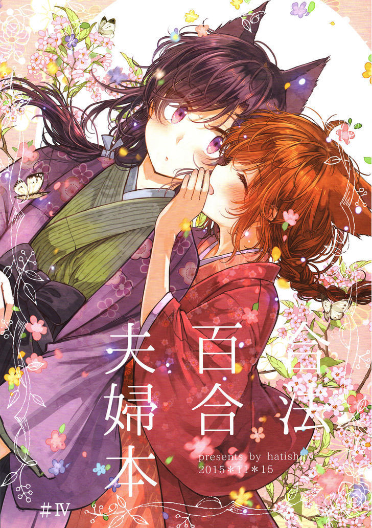 Legally Married Yuri Couple Book 4 by Hachi Itou | Goodreads