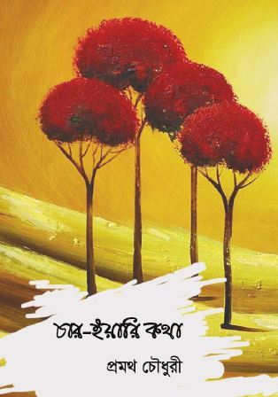 চার ইয়ারি কথা by Pramatha Choudhury | Goodreads