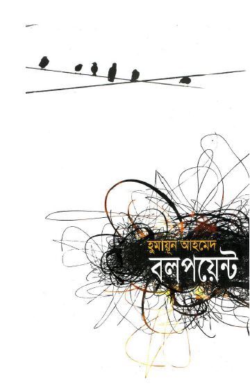বলপয়েন্ট by Humayun Ahmed | Goodreads