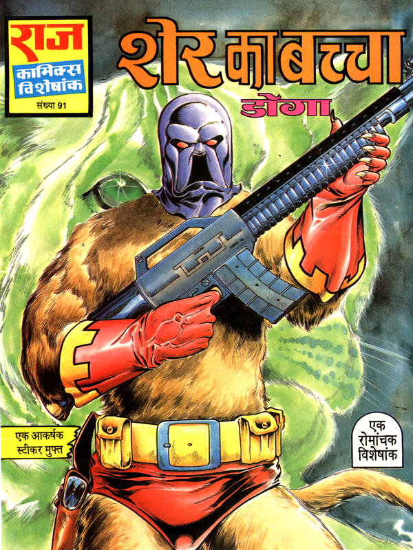 SHER KA BACHCHA by Sanjay Gupta | Goodreads