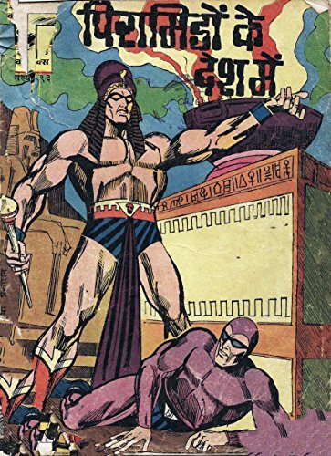 Indrajal Comics-Hindi-93-Phantom: पिरामिडों के देश में by Lee Falk ...