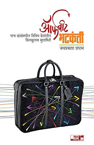 Offbeat Bhatkanti (Bhag 1,2,3) by (Jayprakash Pradhan) | Goodreads