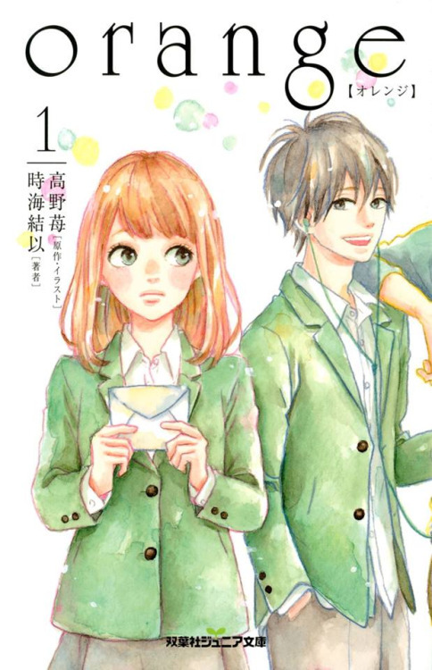 orange【オレンジ】 1 (Orange Light Novel #1) by Yui Tokiumi | Goodreads