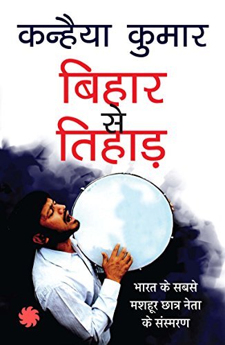 Bihar Se Tihar [Paperback] [Nov 15, 2016] Kumar, Kanhaiya by Kanhaiya Kumar | Goodreads