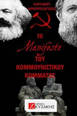 The Communist Manifesto by Karl Marx & Friedrich Engels by Karl Marx ...