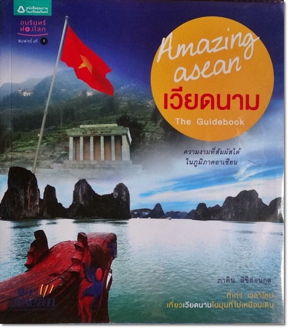 Amazing Asean เวียดนาม by ภาคิน ลิขิตธนกุล | Goodreads