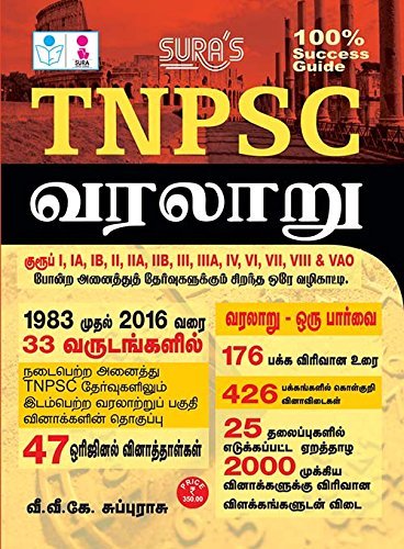 TNPSC History by V.V.K. Subburaj | Goodreads
