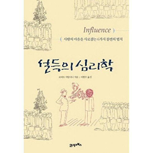 Influence: Science and Practice by Robert B. Cialdini | Goodreads