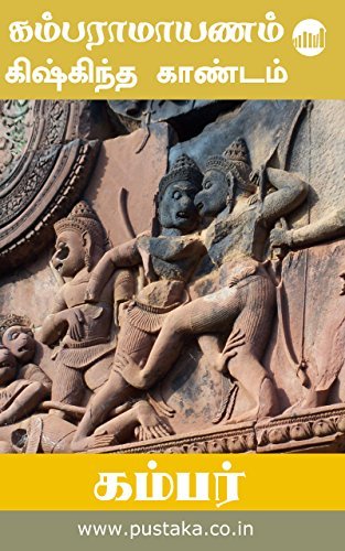 Kamba Ramayanam - Kishkindha Kandam (Tamil) by kambar | Goodreads