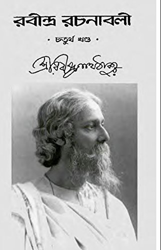 Rabindra rachanabali : Vol 4 by Rabindranath Tagore | Goodreads