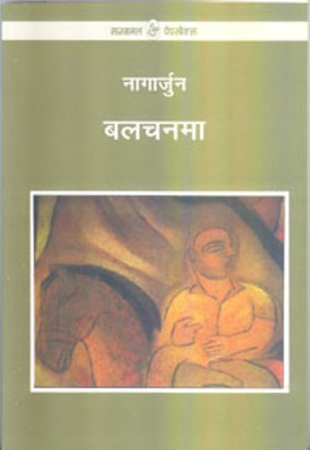 बलचनमा by Nagarjun | Goodreads