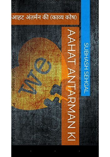 AAHAT ANTARMAN KI: आहट अंतर्मन की (काव्य कोष) by SUBHASH SEHGAL | Goodreads